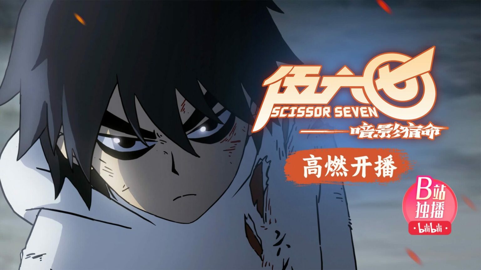 "Scissor Seven" (2018-) Season 4 Now Available on Netflix